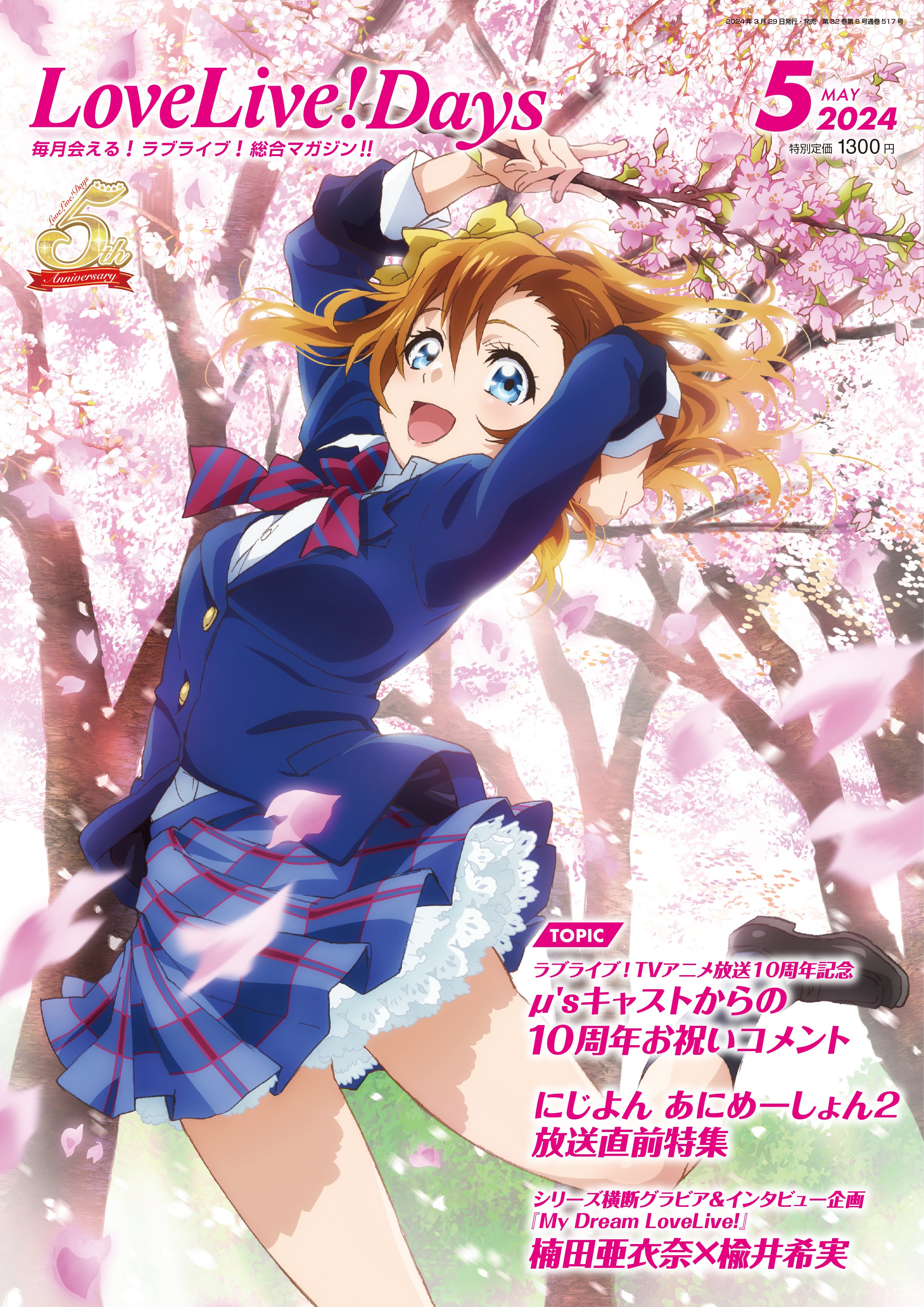 nishida asako love live! kousaka honoka seifuku skirt lift | #1160854 | yande.re
